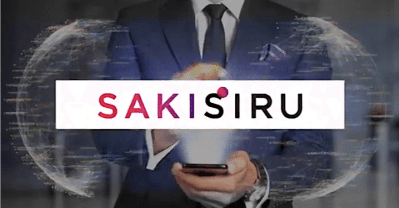 SAKISIRU 4月末で本サイト閉鎖。note にアーカイブ移行します｜SAKISIRU