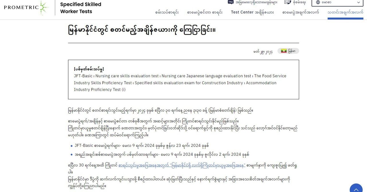 မြန်မာနိုင်ငံတွင် စတင်မည့်အချိန်ဇယားကို ကြေငြာခြင်း။｜Koichi Kasuya