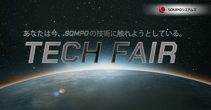 SOMPOシステムズ(株)【公式note】
