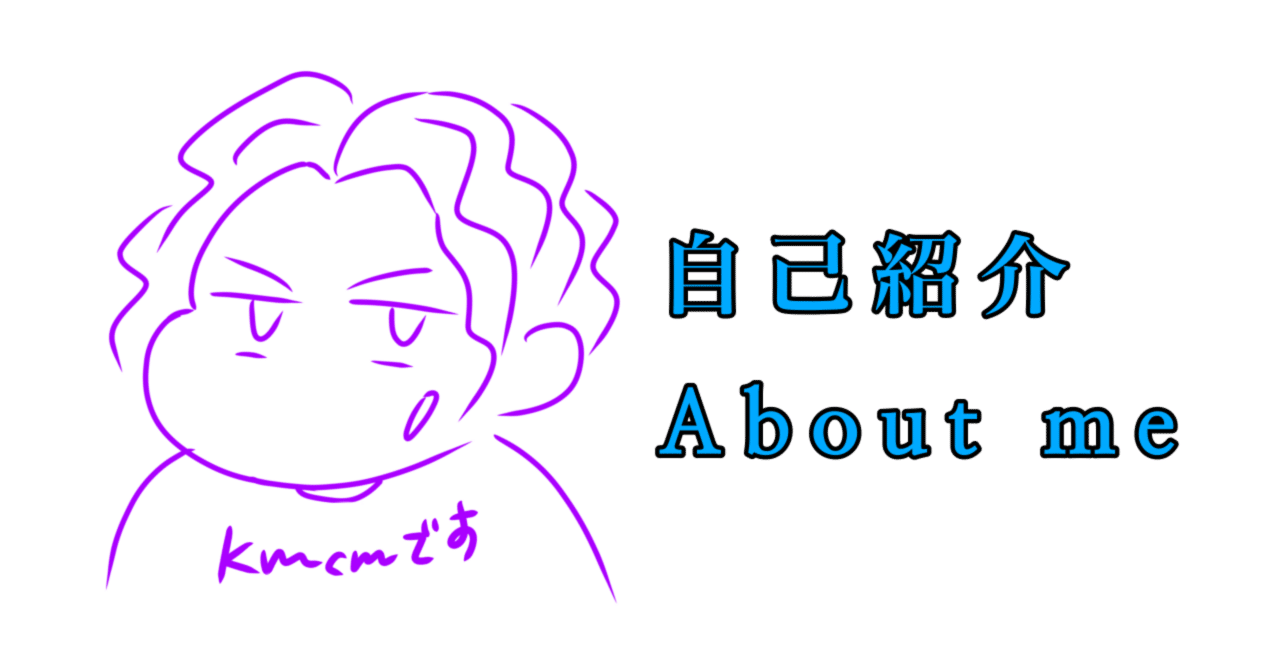 ハロー！ロングタイムノーシー！｜kmcm