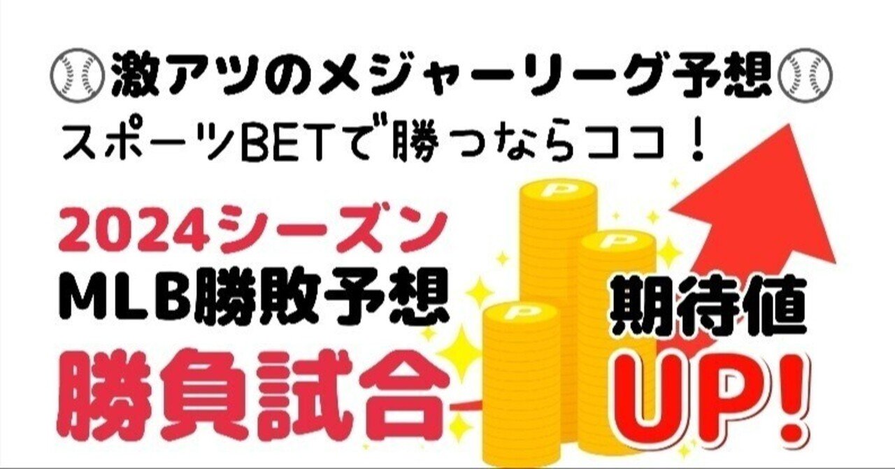 420の試合 【🗽メジャーリーグ試合予想🎯】 Mlb厳選5試合の勝敗予想🆙|🏅最強スポーツ福娘🏅 【 Nba予想 海外サッカー予想