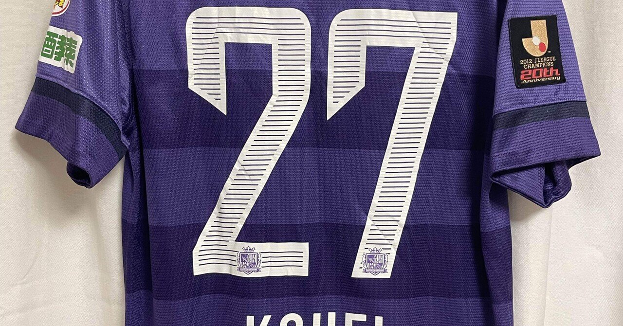 【DAY2】2013 Sanfrecce Hiroshima Home #27 KOHEI｜Kei