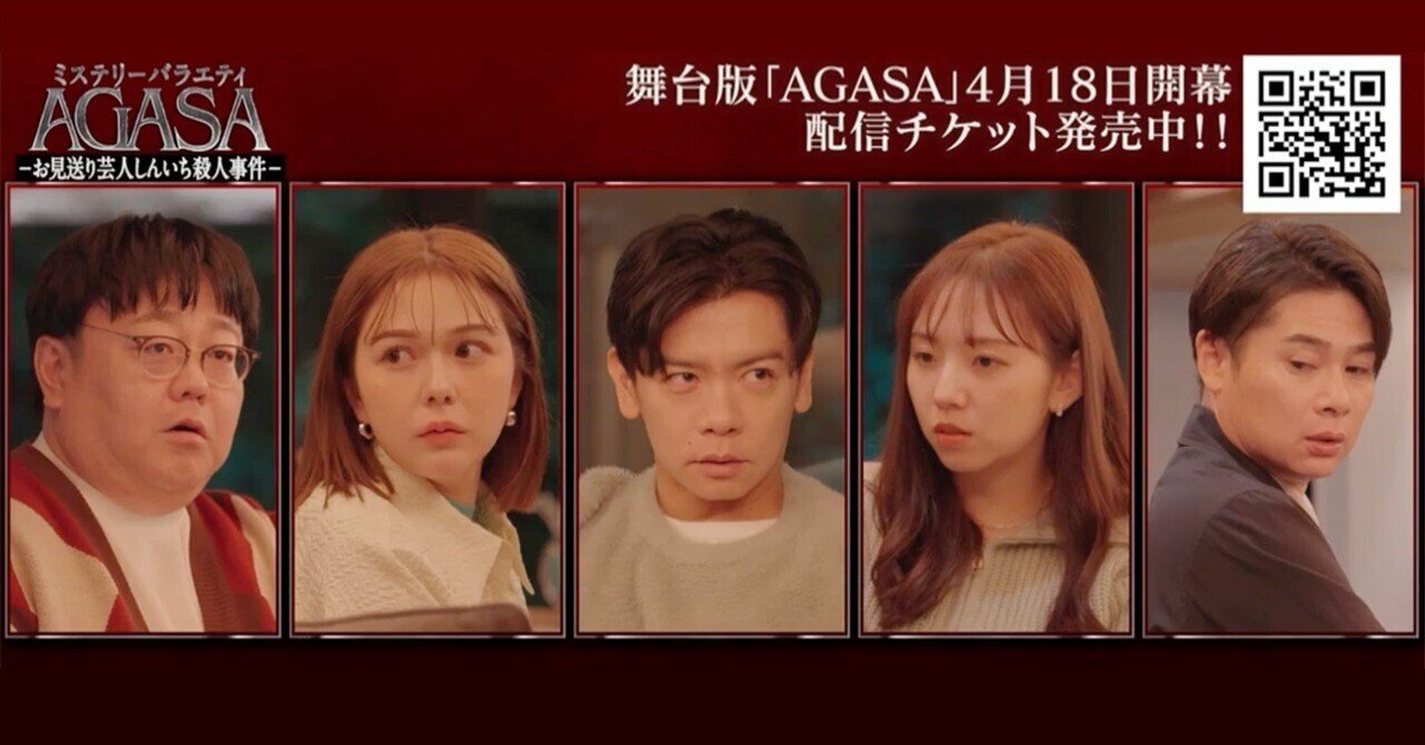 【ドラマ考察】AGASA～お見送り芸人しんいち殺人事件～｜れなっつエンタテインメント∀