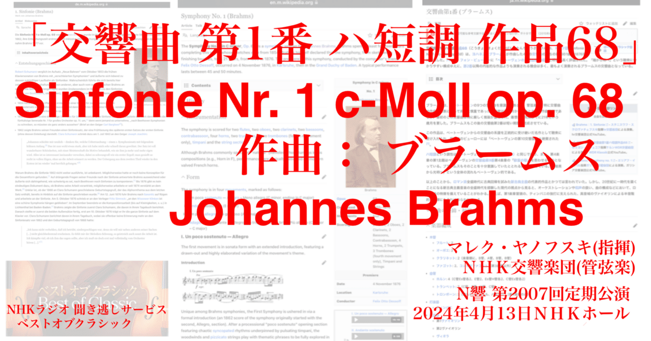 ラジオ生活：ベストオブクラシック ブラームス「交響曲 第1番 ハ短調 作品68」｜200im