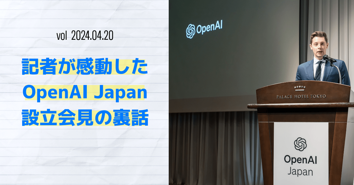OpenAI Japanにあった記者が本当に欲しかったDX｜Yutaro Kobayashi