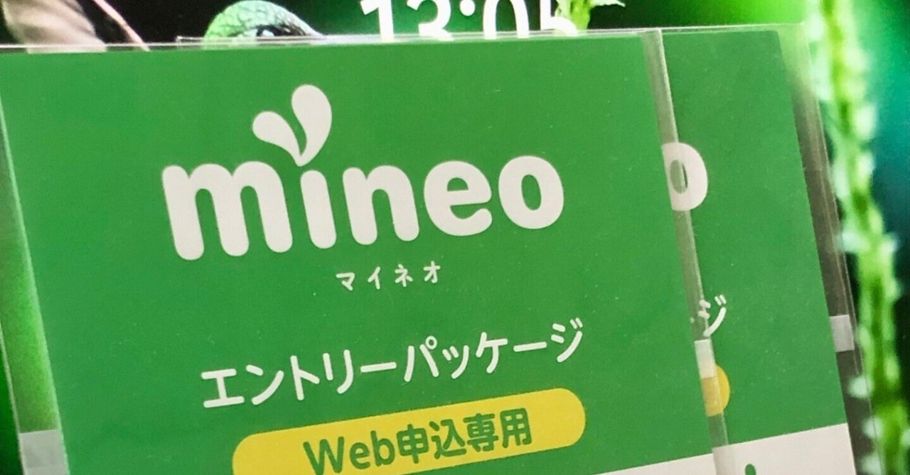 【2024/4/20】mineoエントリーコードと紹介用URL【無料配布】｜mineoエントリーコード無料配布中【事務手数料無料】#なぜ #安全