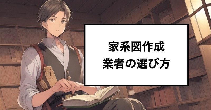 Kakeizu Plus (家系図作成サービス)｜note