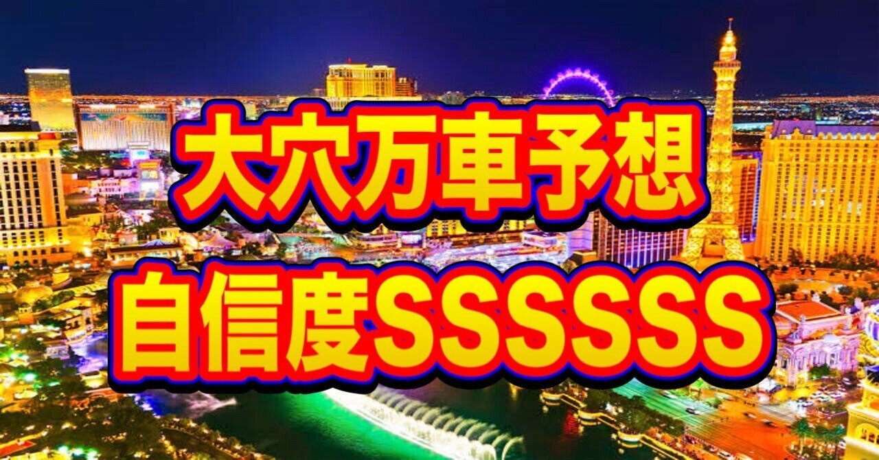 西武園9r 1438やばいってまじで㊗️㊗️㊗️ 【🎉緊急激アツ一撃高配当🎉】｜勝者マン 競艇予想 競輪予想 競馬予想