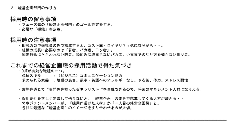 【振り返り】「経営企画カンファレンス2023」（2023.06.06）｜伊藤 修次郎（Shujiro Ito）