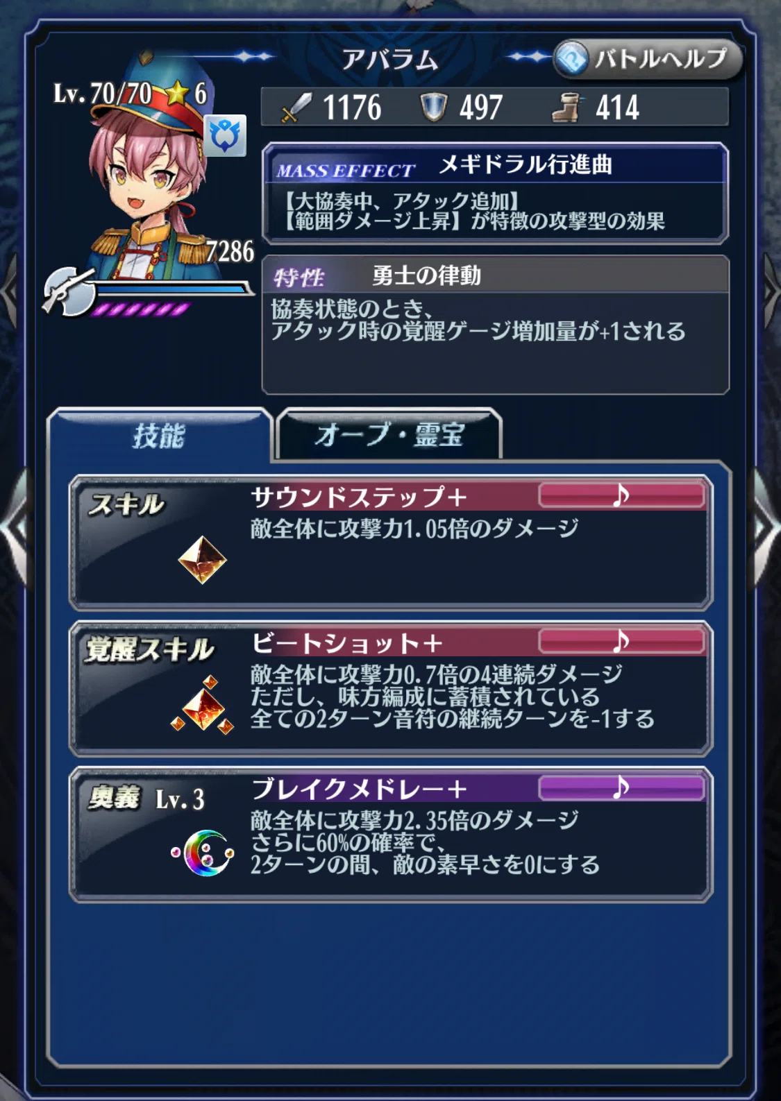 【メギド72】協奏＆タクティカルソートって何？編【ふんわりと理解する】｜イツキ