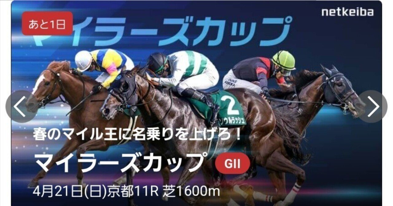 421日🔥勝負レース🔥【マイラーズc】【フローラs】重賞2rで勝負。重賞は俺に任せろ。【魂の勝負r】魂の勝負。今回もしっかり当てる【単複