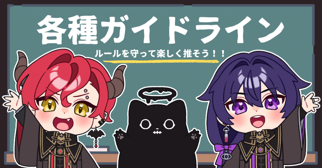 Neko:Project 各種ガイドライン｜ Neko:Project