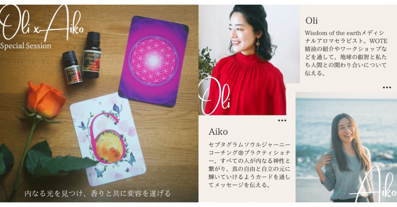 カード×精油 特別セッションのお知らせ｜Oli(オリ）