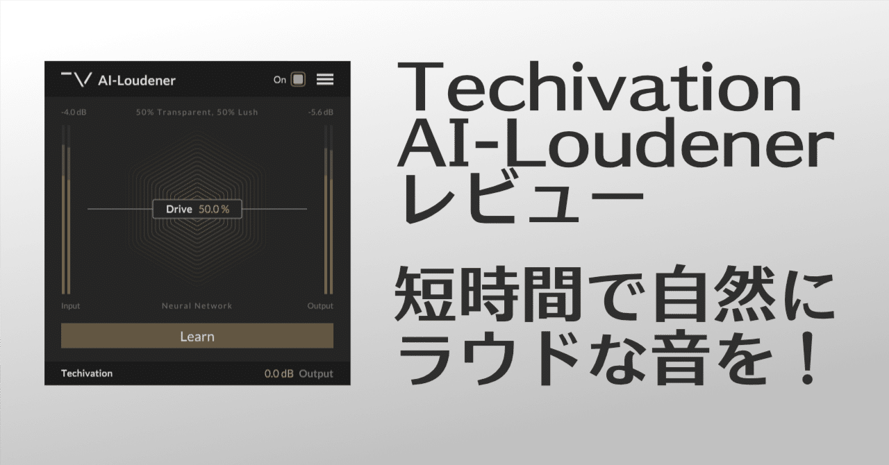 Techivation AI-Loudener レビュー｜ぼいどす
