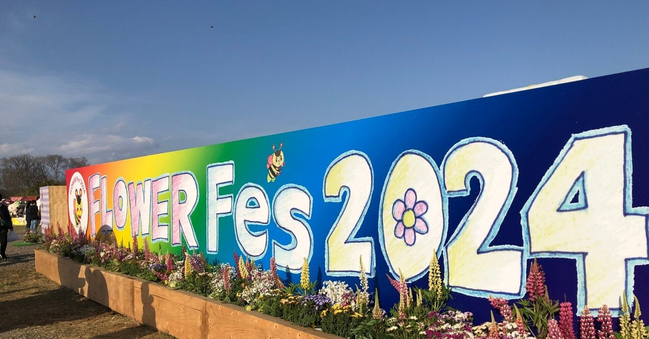 FLOWER FES 2024｜arakure_