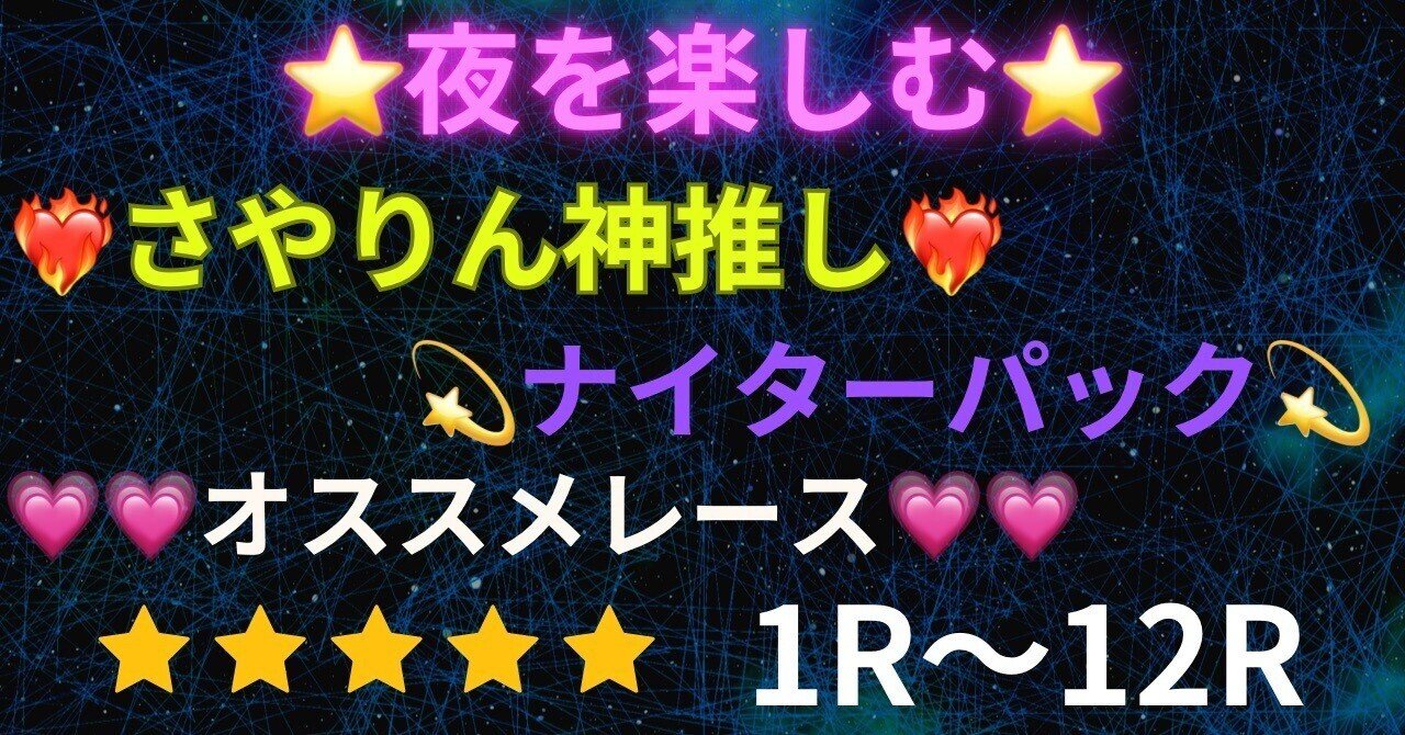 💚421💚⭐️住之江⭐️1r〜12r🚤1529〜⏰ナイターパック🌙 ️‍🔥さやりんの激アツ予想 ️‍🔥🌈万舟狙い💘💘｜競艇レディー💖さや