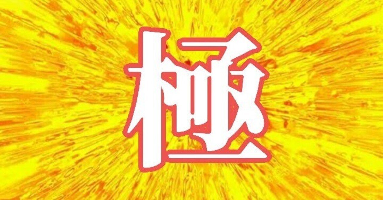 #帯広9R 18:58締切🎉狡猾🎉｜帯広ばんえい競馬予想専門🧧極