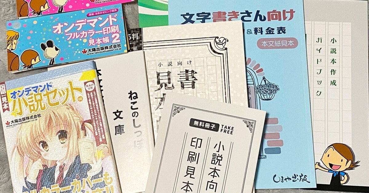 同人誌印刷所｜23（PepperBox）