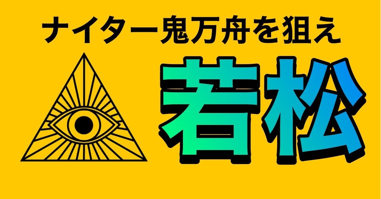 🏆最終日🏆4月21日【若松】優勝するのは誰だ🫵🔥｜競艇予想屋メイソン👁‍🗨