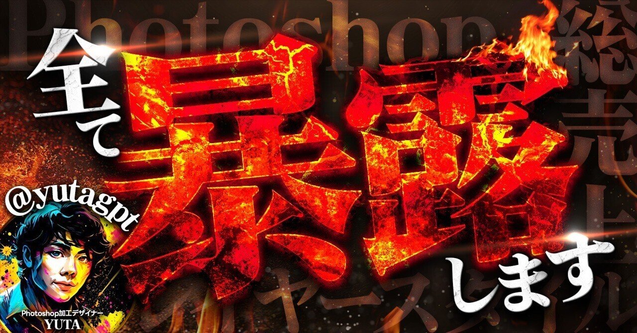 YUTA｜Photoshop加工デザイン｜note