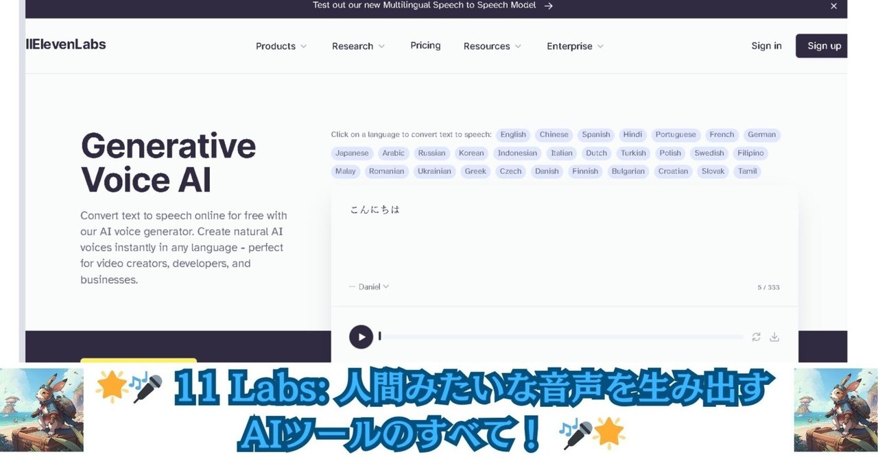 🌟🎤 11 Labs: 人間みたいな音声を生み出すAIツールのすべて！ 🎤🌟｜おきらくAI