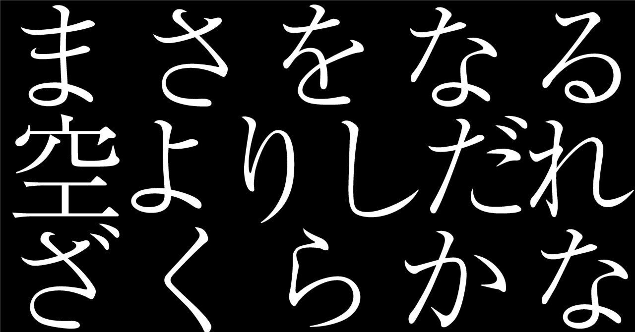 300 Aiが俳句を解釈したらこうなった。 「まさをなる空よりしだれざくらかな」富安風生|松石圭介 Emolution