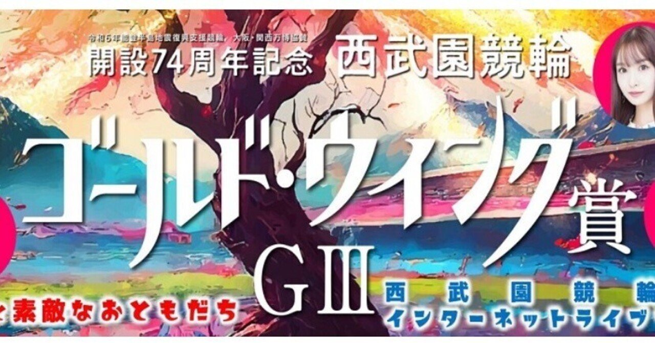 西武園記念 2日目|マクさん