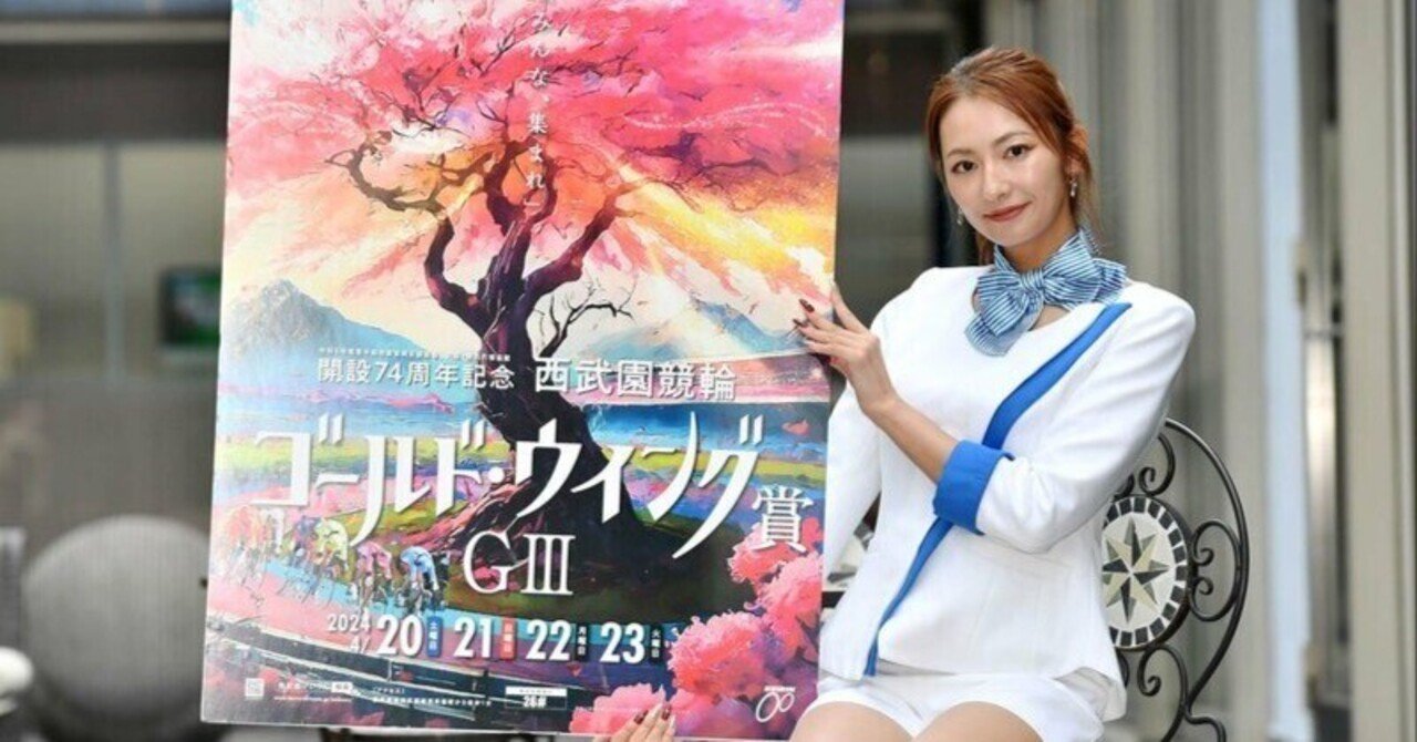 421日【買い目は1レース12点】西武園競輪gⅢゴールド・ウイング賞2日目全レース予想🚨｜rinba〜競輪予想〜🚨