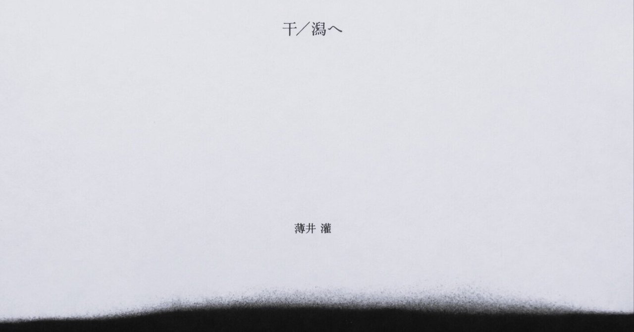 薄井 灌 Kan Usui｜note