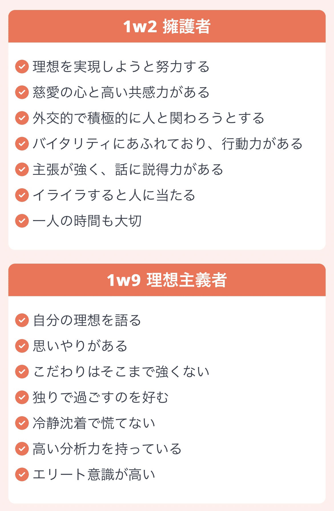 エニアグラムT1×MBTI｜零式[公式]