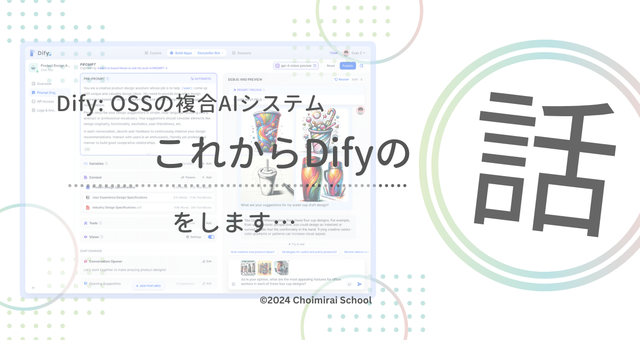これからDifyの話をします…｜Sangmin Ahn｜note