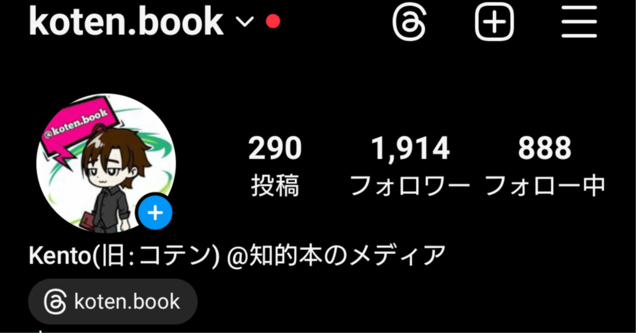 Instagram名前変更の理由｜koten.book