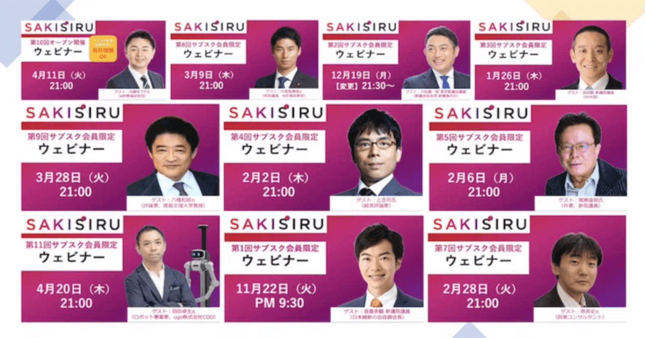 【会員の方】ウェビナーのアーカイブでお楽しみください｜SAKISIRU