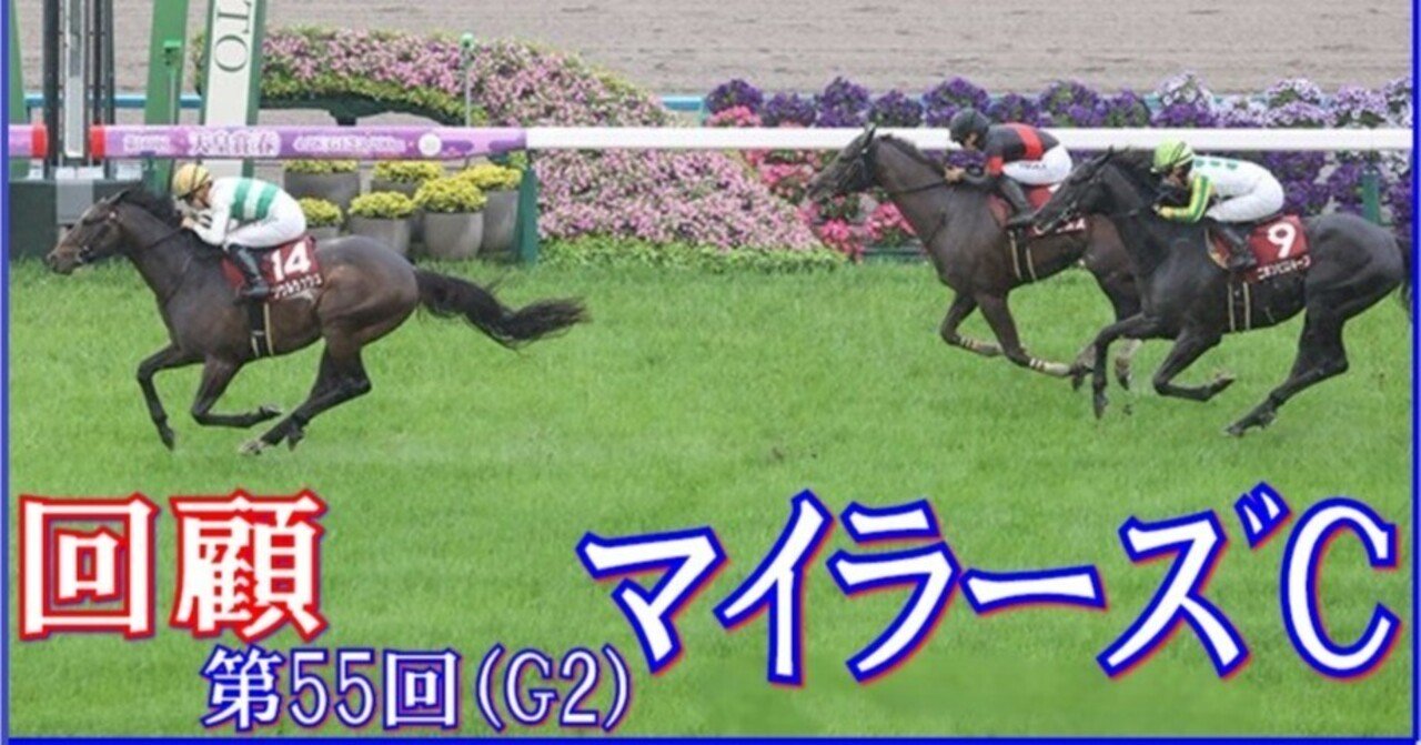 【マイラーズC（G2）回顧】推奨馬ソウルラッシュ1着～イェーイ!?｜Haya