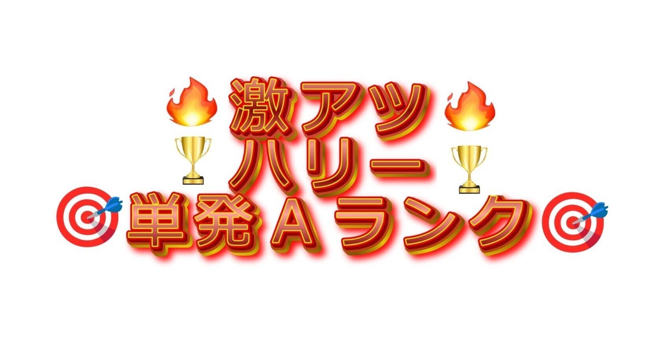 🔥421激アツ単発大村11r🔥｜🎯ハリーと秘密の競艇部屋🎯