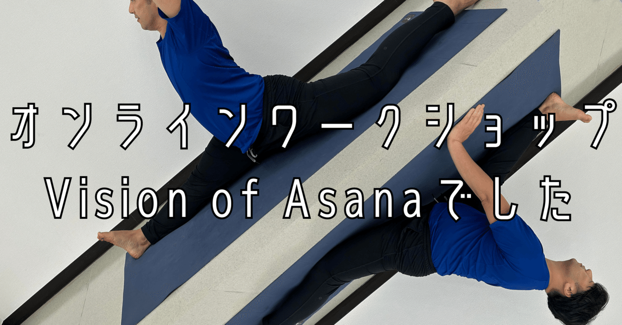 Vision of Asana ヒップオープニング続編でした！｜enne