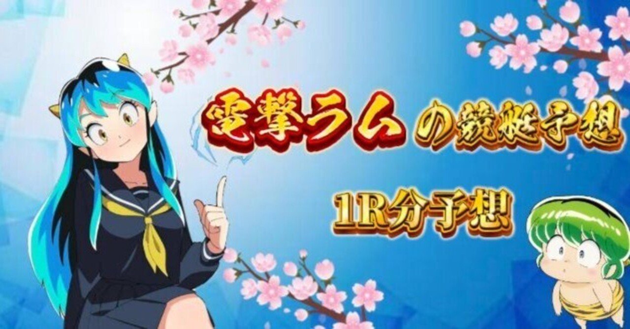 4月22日 ⚡戸田 🔵G3 7R 開始13：45｜電撃ラム＠競艇予想