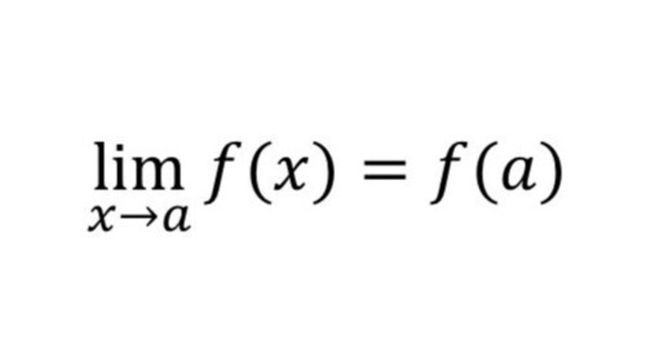 高校数学をプログラミングで解く(数学iii編)「4 6 関数の連続性」|mks Papa