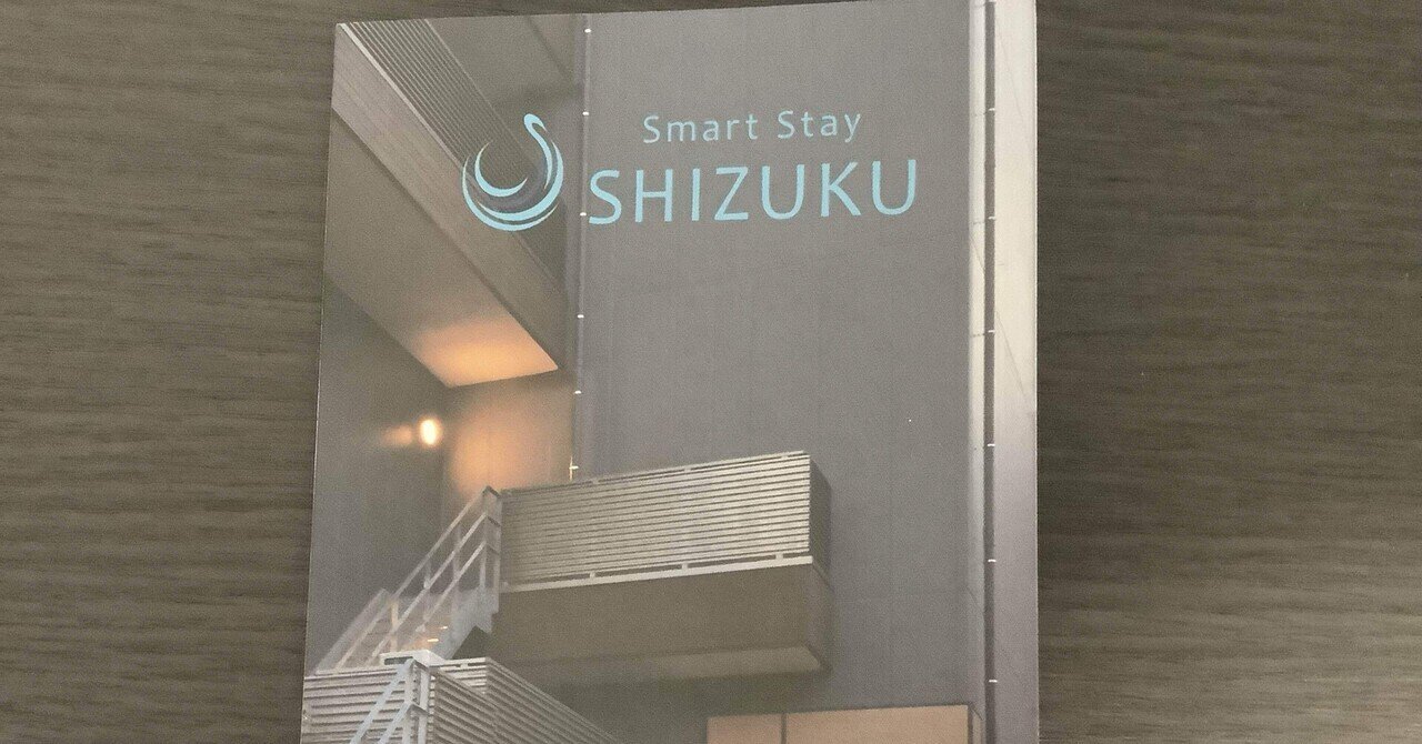 【熱気浴チャンネルVol.54】Smart Stay SHIZUKU品川大井町 in 大井町｜ume_sendai