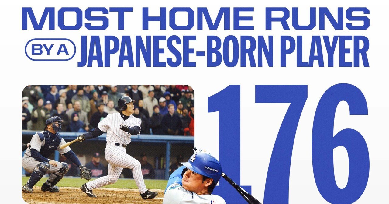 MLB🇯🇵:大谷翔平、最多ホームラン176号｜唯一無二の野球道 金森潤熙