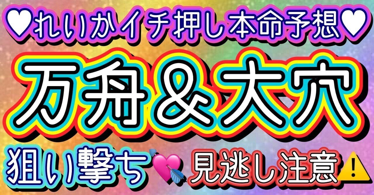 🌼江戸川2r 1141〆🌼れいかイチ押し本命予想💖🪽見逃し注意⚠️｜💘競艇予想師 Reika💘