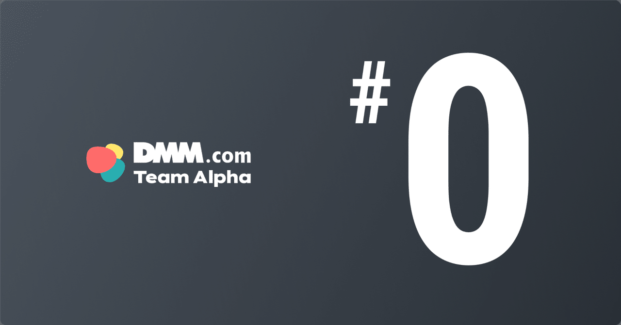 DMMのPM組織 アルファ室からnote発信チャレンジ！｜DMM.com アルファ室