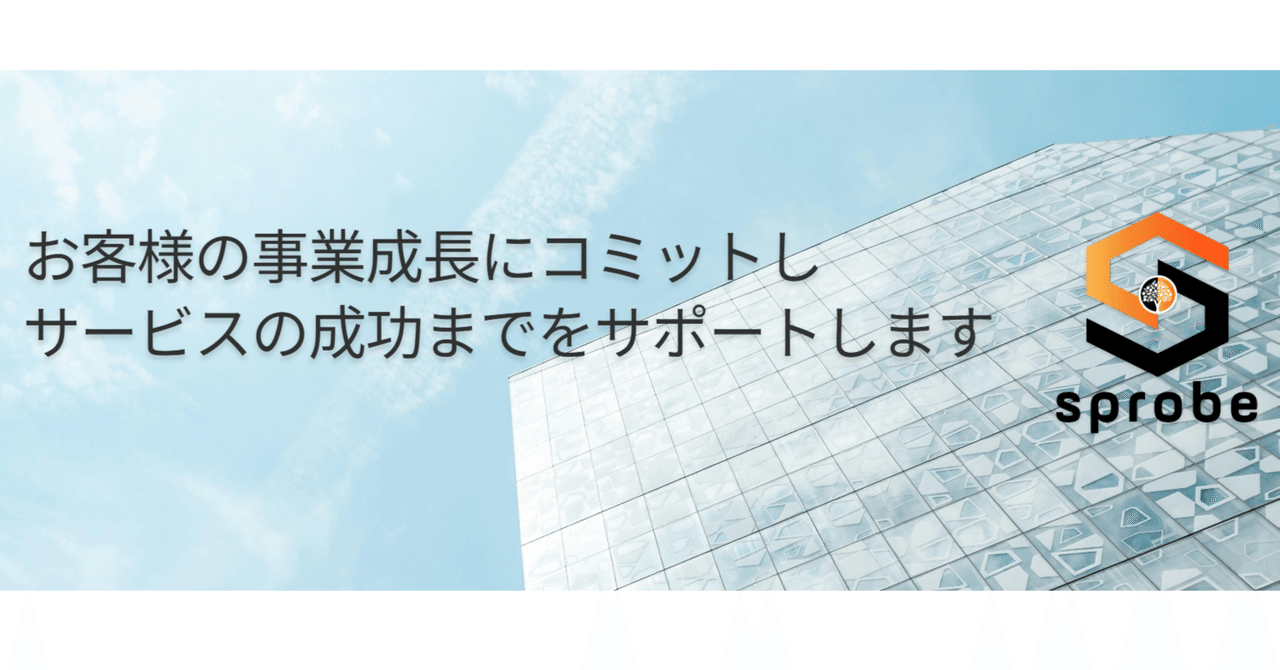 株式会社Sprobe、オフィス移転のお知らせ｜Sprobe