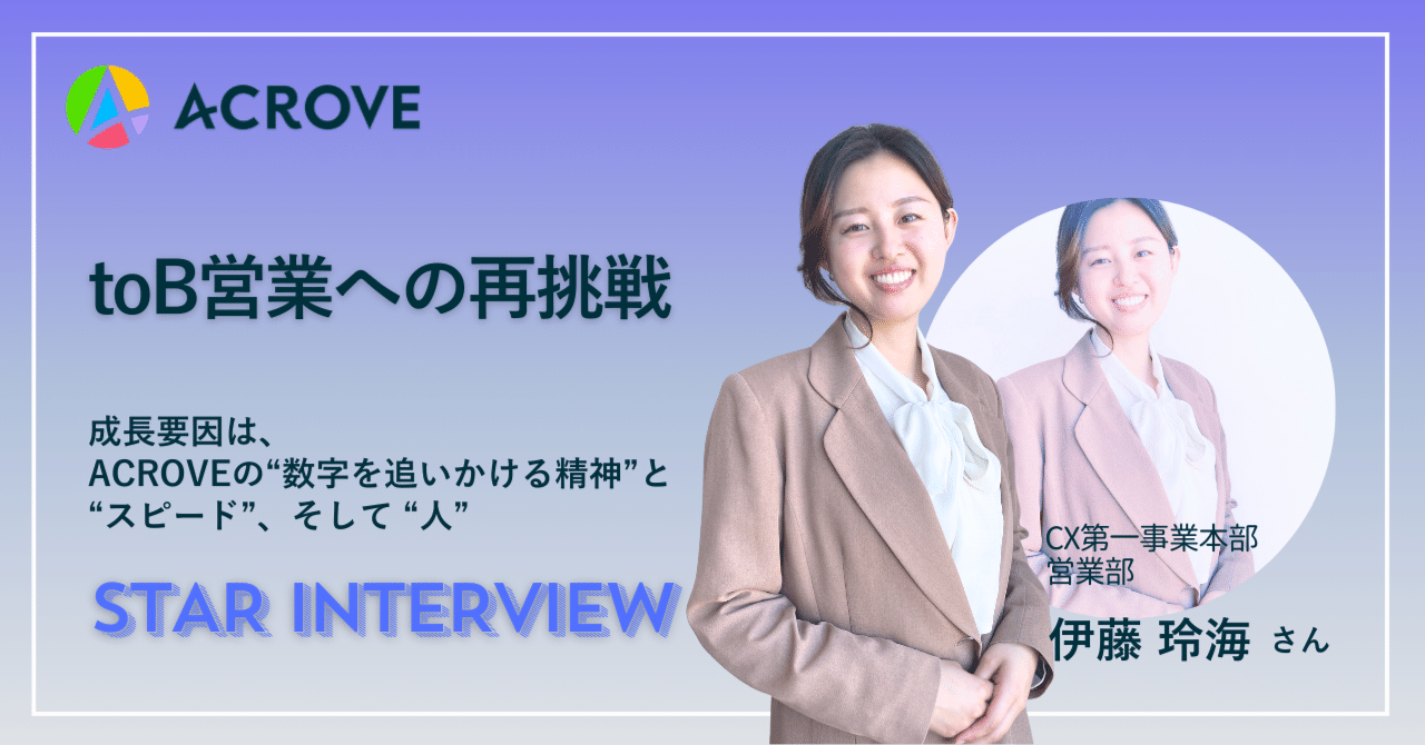 株式会社ACROVE｜note