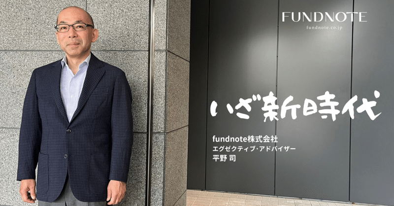 fundnote株式会社｜note
