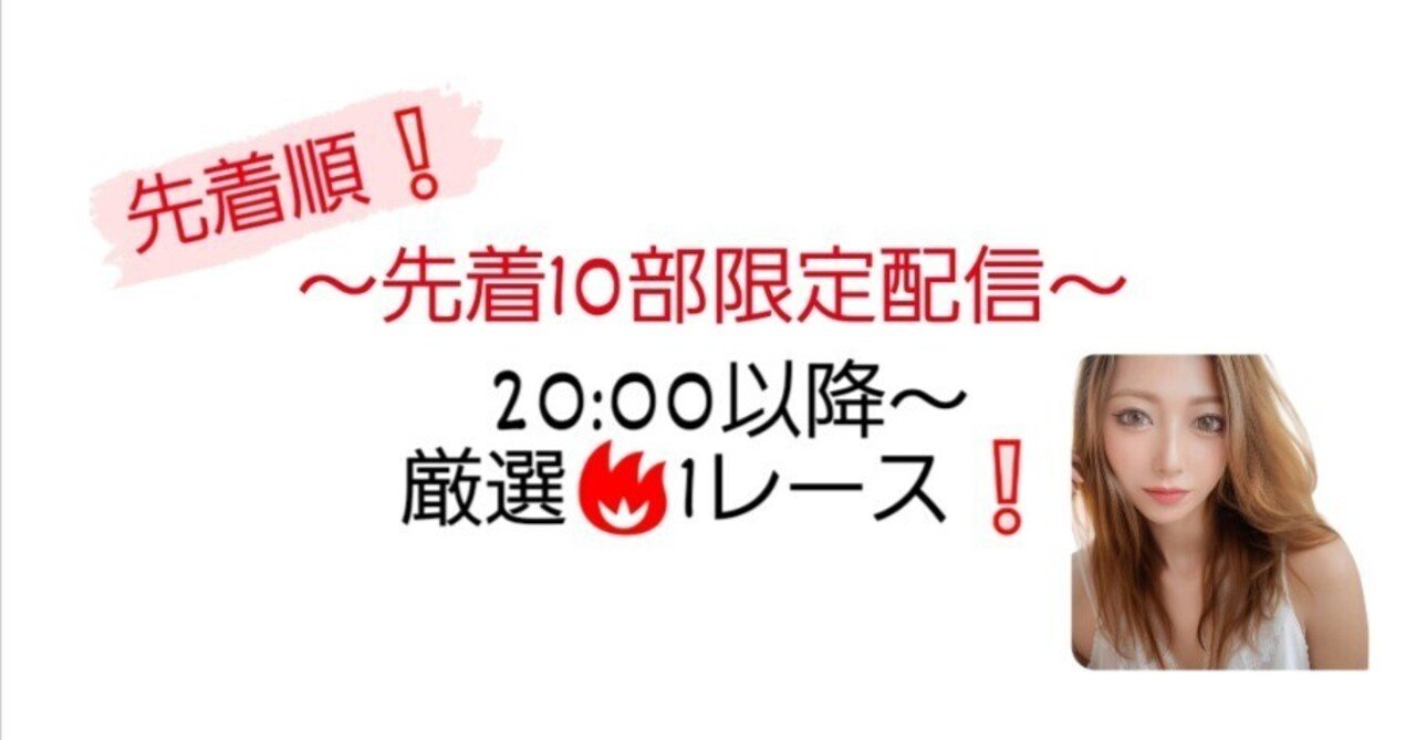 422 【資金配分付き】20時以降～厳選🔥1レース本線自信度s予定｜【競馬・競艇予想屋】n