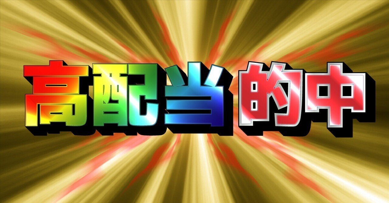 大村8r🚨🧧443倍🧧🚨的中🎯｜🧧一撃専門⚜️暁⚜️競艇予想🧧