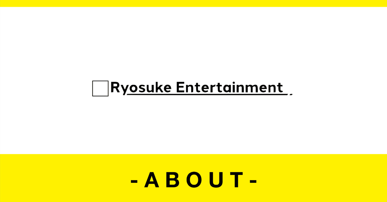 【ABOUT : Ryosuke Entertainment】｜近藤良祐｜Ryosuke Entertainment