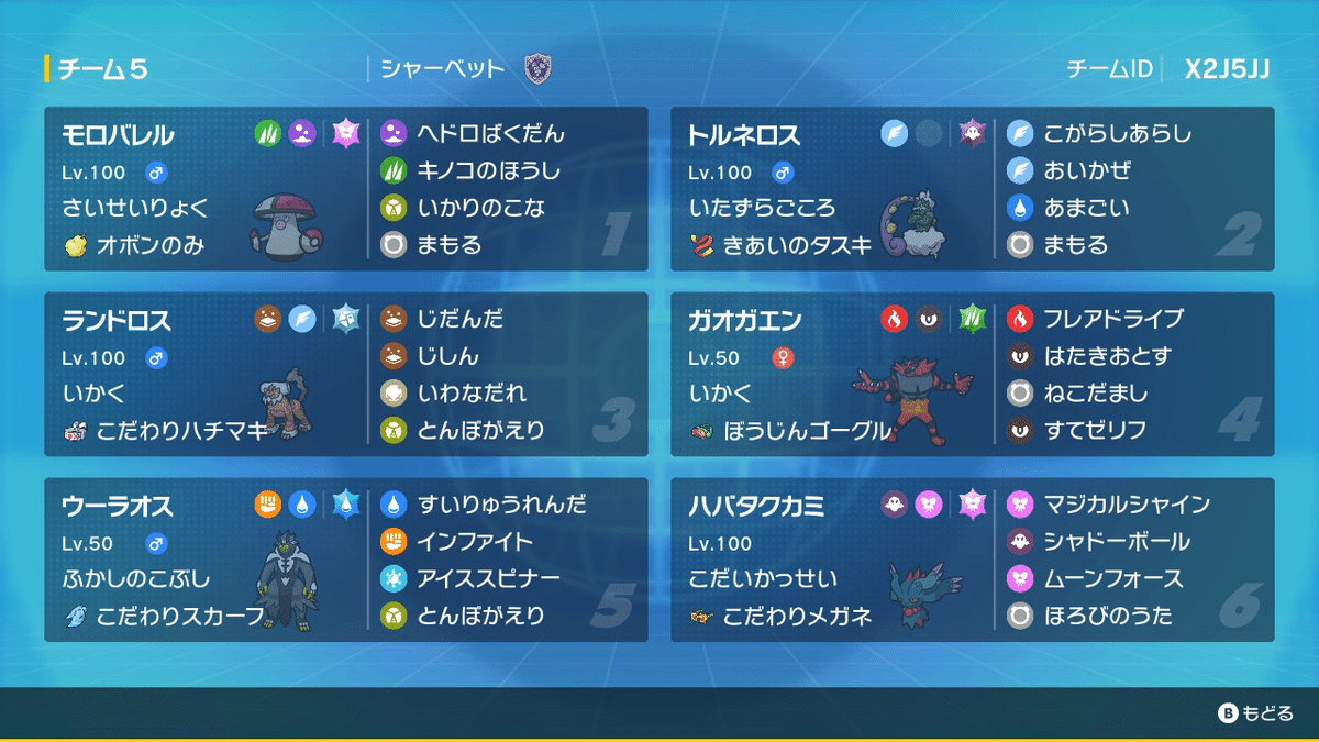 【ポケモンSVダブル】こだわりトルネウーラ【PJCS2024本戦最終27位/R1597】｜ちゃんなー