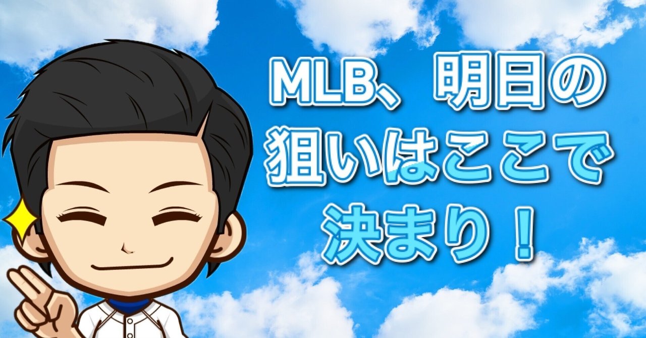 4月23日、mlb試合予想⚾️7試合予想⚾️☘️現在無料公開中☘️前日4勝1敗|コハク⚾️【mlb勝敗予想師】